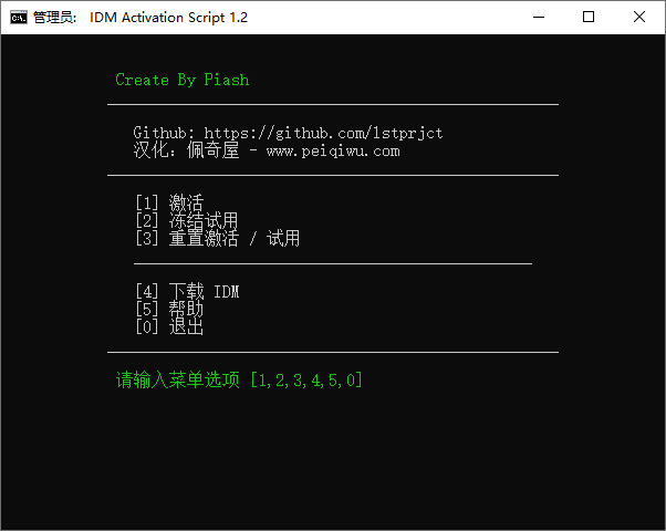 Internet Download Manager (IDM)一键激活/无限试用工具 - 佩奇屋