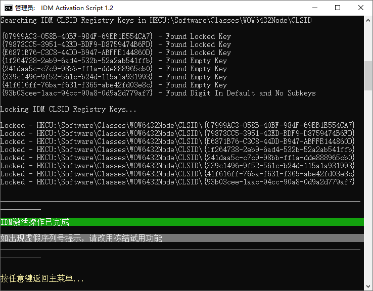 Internet Download Manager (IDM)一键激活/无限试用工具 - 佩奇屋