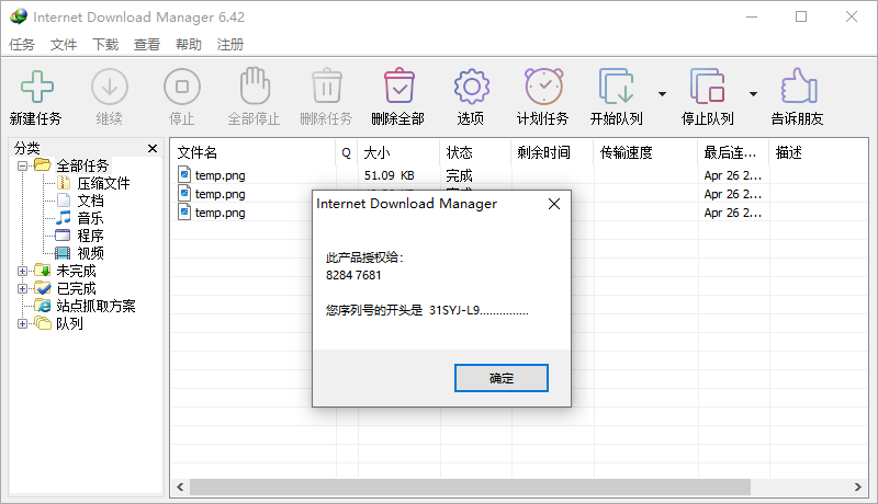 Internet Download Manager (IDM)一键激活/无限试用工具 - 佩奇屋