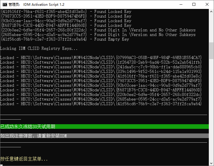 Internet Download Manager (IDM)一键激活/无限试用工具 - 佩奇屋