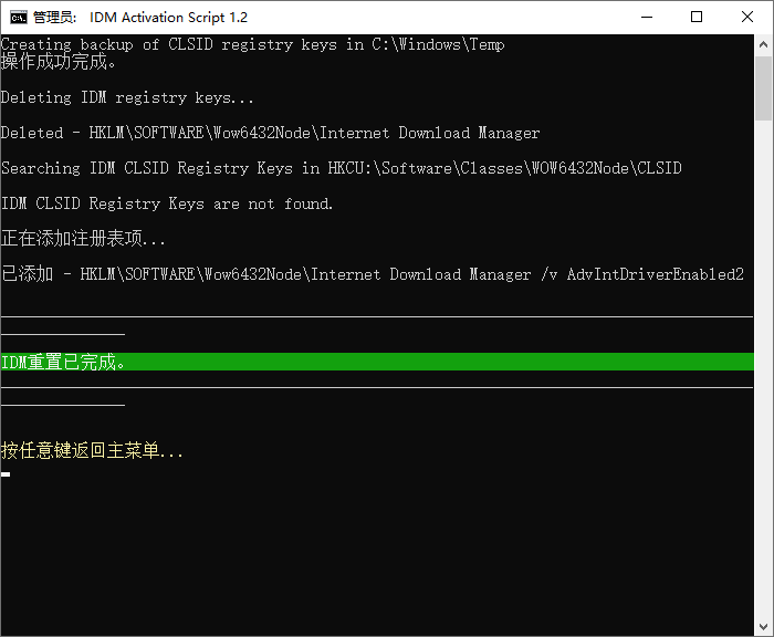 Internet Download Manager (IDM)一键激活/无限试用工具 - 佩奇屋